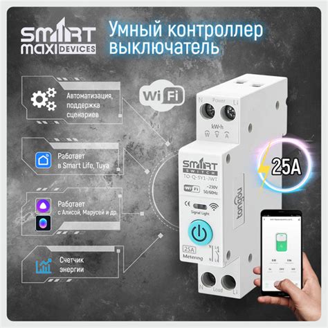 Умное реле автомат Wifi Tuya на Din-рейку 25A с счетчиком энергии ...