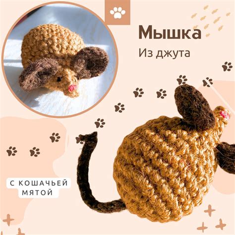 Игрушка для кошек мышь с кошачьей мятой 8 см купить с доставкой по