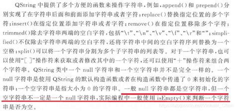 Qt学习笔记（十一）：qstring类qstringlistat Csdn博客