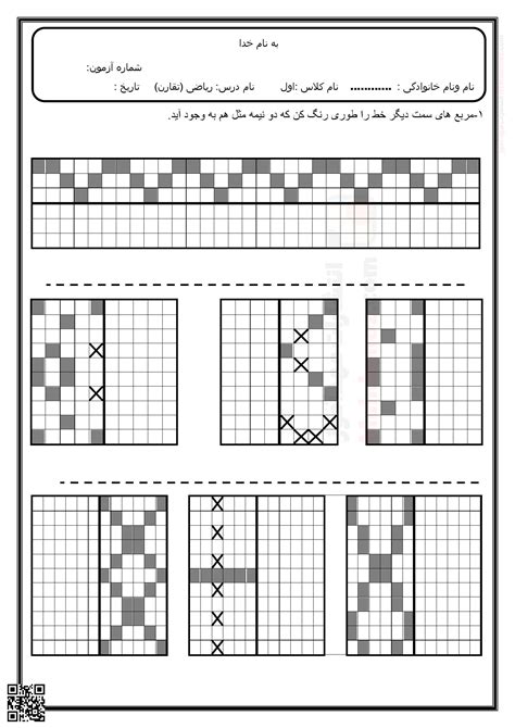 آزمون تقارن تم 10 ریاضی اول ابتدایی — مهدآموز
