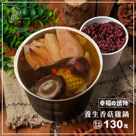 萃茶風健康餐 在濕濕冷冷的天氣裡 來碗熱呼呼的養生香菇雞鍋 讓熱熱的湯，暖暖你的胃🙃