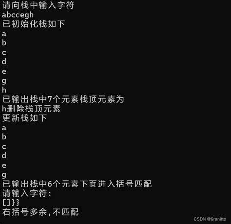 数据结构顺序栈的基本操作出栈入栈取栈顶元素输出所有栈中元素括号匹配题目 数据结构 Granitte GitCode 开源社区