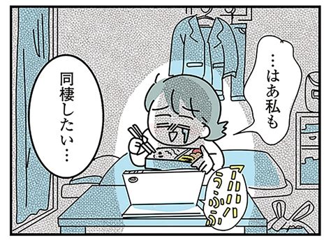 同棲したい彼女 Vs 実家を出たくない彼氏。絶対一緒に住めると思ってたのに！／子ども部屋おじさんの彼と一緒に住みたい私の100日間戦争（1