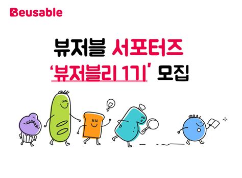 Beusable 뷰저블 📣 Data Driven Ux에 관심있는 사람 모두 모여라 📣 나만의 Facebook