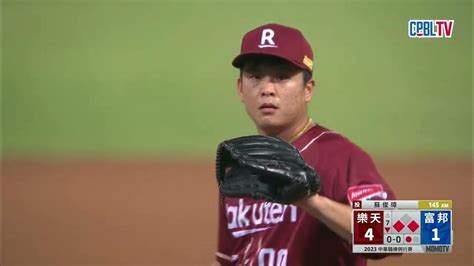 0413 樂天 Vs 富邦 七局下，富邦靠著攻佔得點圈，樂天策動6 4 3雙殺守備，化解失分危機！ Youtube