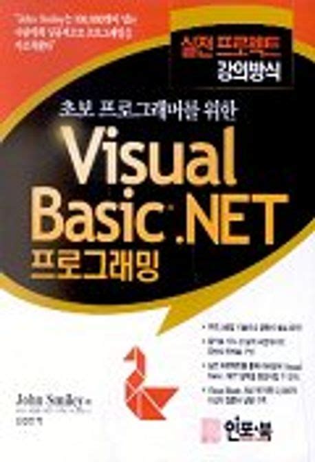 Visual Basicnet 프로그래밍 John Smiley 교보문고