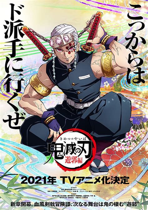 祝！『鬼滅の刃』遊郭編 テレビアニメ化 宇髄天元がイケメンすぎる！！の写真（4） ニッポン放送 News Online