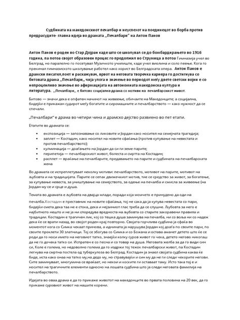 Печалбари писмена работа 3 година средно Pdf