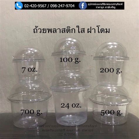 ถ้วยน้ำพริก ถ้วยพลาสติกใส 5 ออนซ์ มีราคาพร้อมฝา มีตัวเลือกด้านใน Cup