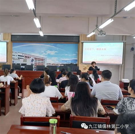 立人济世品质二小金秋送爽梦起航 凝心聚力谋新篇 儒林二小语文科组新学期会议 工作