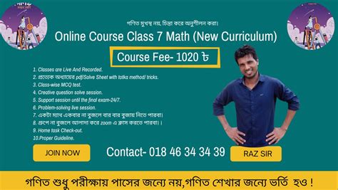 Class 7 Math Prep সপ্তম শ্রেণির গণিত প্রস্তুতি