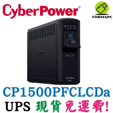 Cyberpower 碩天 1500va 在線互動式 Pfc 正弦波不斷電系統 Cp1500pfclcda Ups 節能 蝦皮購物
