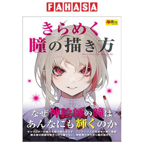 Kirameku Hitomi No Egaki Kata How To Draw Sparkling Eyes Japanese