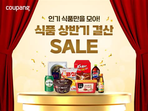 보도자료 고물가 속 먹거리 부담 낮춘다” 쿠팡 상반기 결산 먹거리 대잔치5700여개 식품 최대 60 할인 쿠팡 뉴스룸