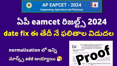 Finally Ap Eamcet Results Date Fixed By The Government YouTube