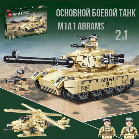 Конструктор танк Абрамс 2 в 1 / подарок мальчику на 23 февраля / не ...