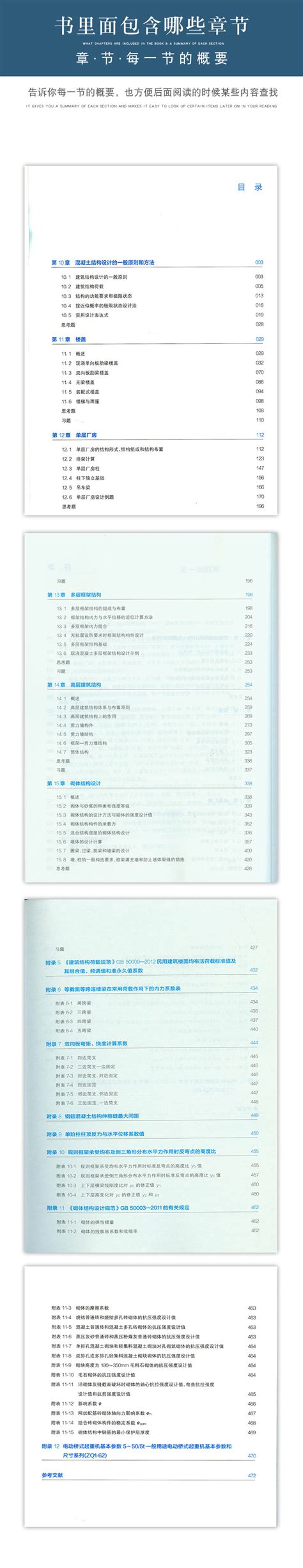 混凝土结构中册—混凝土结构与砌体结构设计（第七版） 建工社中国建筑书店