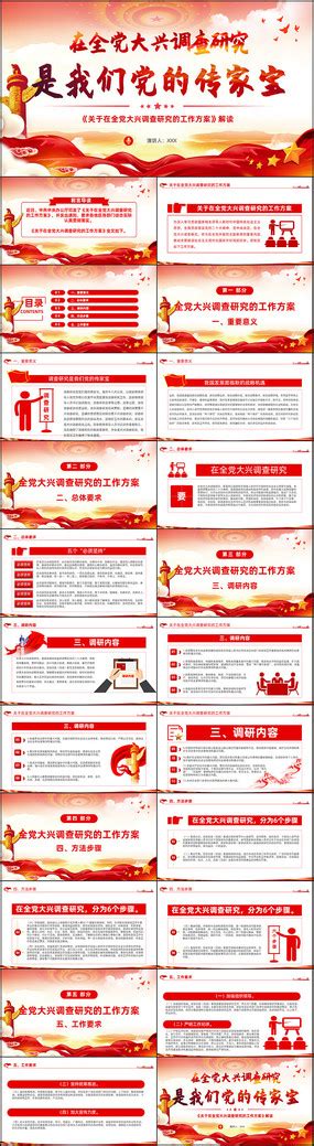 党的ppt模板党的ppt素材党的ppt背景红动中国