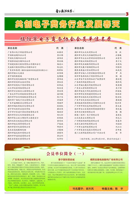 电子商务协会会刊 工信动态