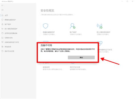 Windows11 安全中心页面不可用，你的it管理员已经限解决方案 泰科之家