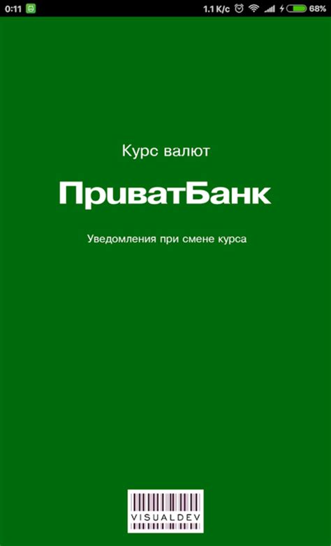 Курс валют ПриватБанк APK for Android Download