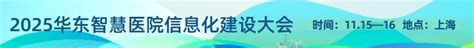 医疗物联网重塑慢病管理：从设备互联到数据共享 智慧医院建设 智慧医疗网