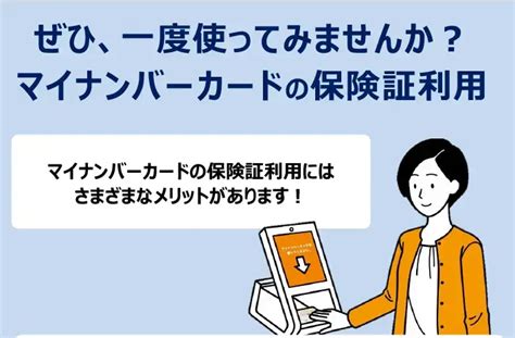【オンライン資格確認】導入｜マイナ保険証について 看護師募集 訪問看護ステーション 蒼ーaoー