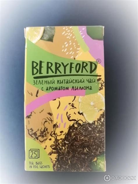 Отзыв о Зеленый китайский чай Berryford с ароматом лимона Хороший