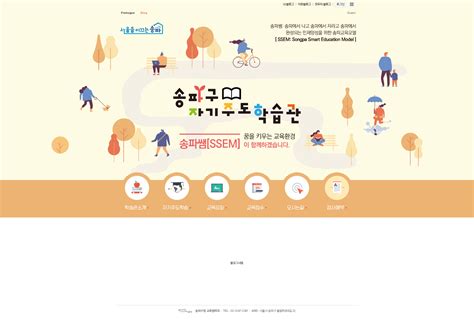 송파구청자기주도학습관기관 공식 블로그 제작 스톰데이즈 블로그 포트폴리오