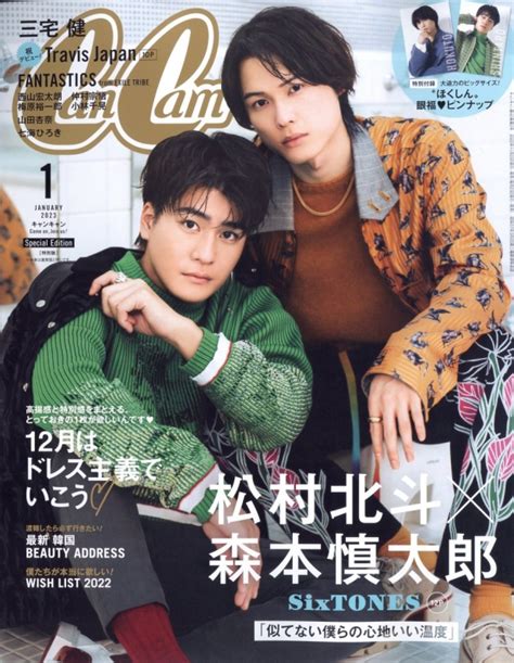 Cancam キャンキャン2023年 1月号 特別版 Cancam Hmvandbooks Online Online