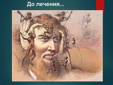 Лечение психических расстройств Лекция №4 презентация онлайн