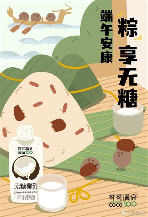 端午安康粽享无糖 可可满分 端午节 008ep3cdgy1grhm6xdwlsj30u017v13g
