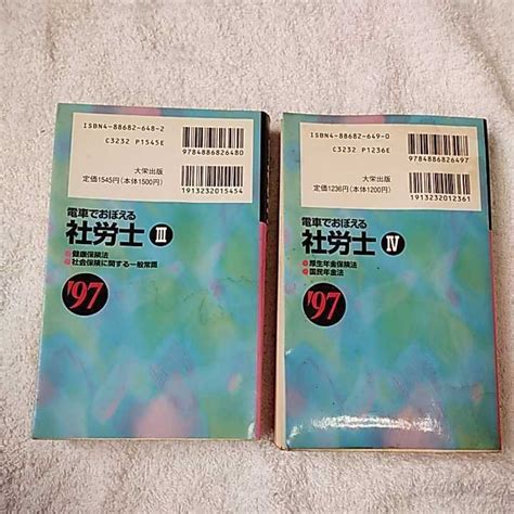 Yahooオークション 電車でおぼえる社労士〈3〉健康保険法・社会保険