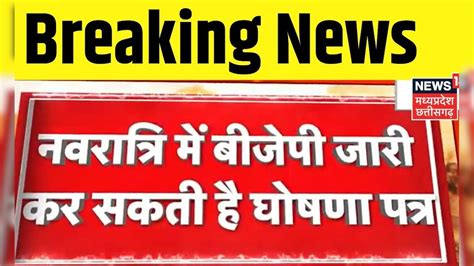 Breaking News Bjp Manifesto जल्द होगा जारी Pm Modi Rajnath Singh