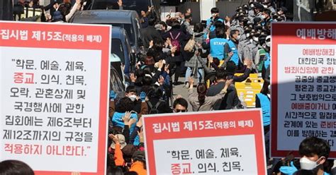 전광훈 교회 주말예배 강행사회적 거리두기 무색