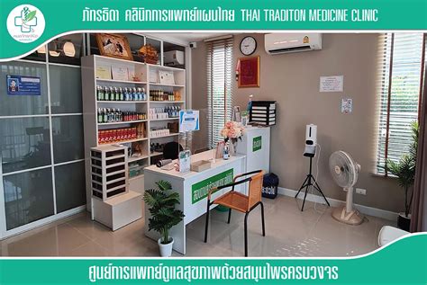 คลินิกหมอภัทรแพทย์แผนไทย รักษาสะเก็ดเงิน