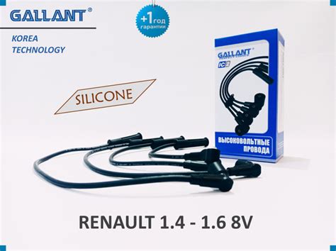Провода высоковольтные Renault (Dacia) Logan, Sandero, Symbol, Lada ...