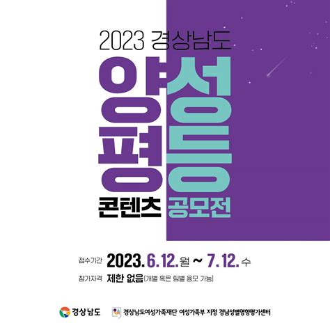 2023년 경상남도 양성평등 콘텐츠숏폼 And 웹툰 공모전 공모전 대외활동 링커리어