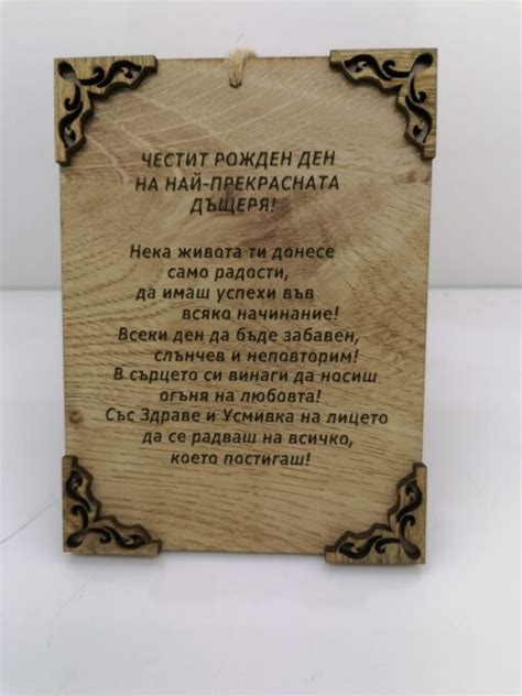 Честит Рожден ден на Най прекрасната дъщеря Dream T Bg