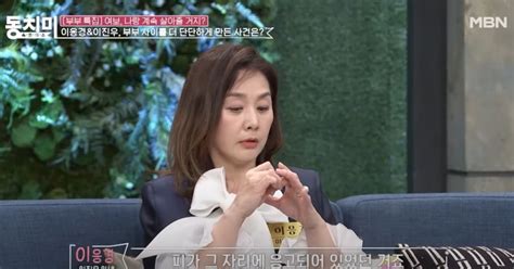 이응경 남편 이진우 뇌출혈로 죽을 뻔살아있는게 기적 동치미