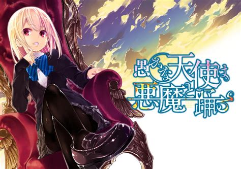 漫画《愚蠢天使与恶魔共舞》确认将改编tv动画 Hotacg