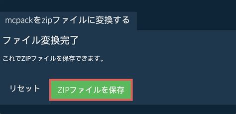 MCPACKをZIPファイルにオンラインで無料で変換します迅速安全 ezyZip