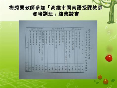推動本土教育訪視簡報 報告人 盧威志 校長 高雄市立後勁國民中學 推動本土教育訪視簡報大綱 一、學校推行本土語言基本現況 二、 98 年