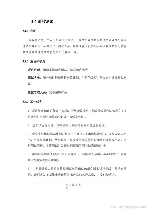 【软件开发过程管理规范】需求管理，需求分析，设计开发管理，测试管理（word）软件需求分析管理流程图 Csdn博客