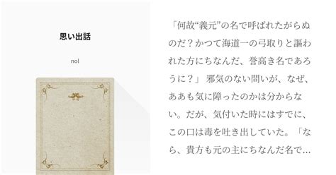 刀剣乱舞 三日月宗近 思い出話 Nolの小説 Pixiv