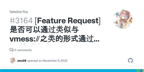 Feature Request 是否可以通过类似与vmess之类的形式通过url快速启动frpc · Issue 3164 · Fatedierfrp · Github