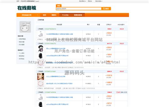 基于jspmysqlspringmybatis的ssm网上在线校园商城平台网站 Csdn博客