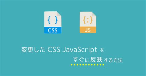 ユーザーのブラウザで最新のcssjavascriptを反映させる方法 Peblogs