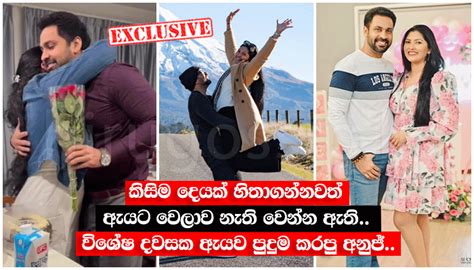 කිසිම දෙයක් හිතාගන්නවත් ඇයට වෙලාව නැති වෙන්න ඇති විශේෂ දවසක ඇයව පුදුම කරපු අනුජ් Anuj