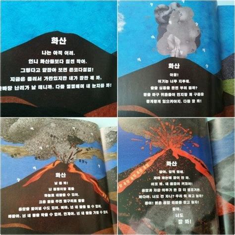 알라딘서재 즐겁게 읽을 수있는 화산 폭발의과정
